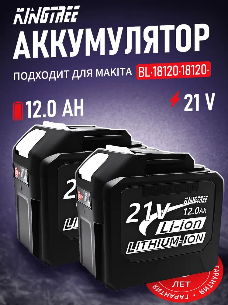 Аккумулятор KINGTREE 21V 12.0Ah для садового инструмента (триммер, пила)