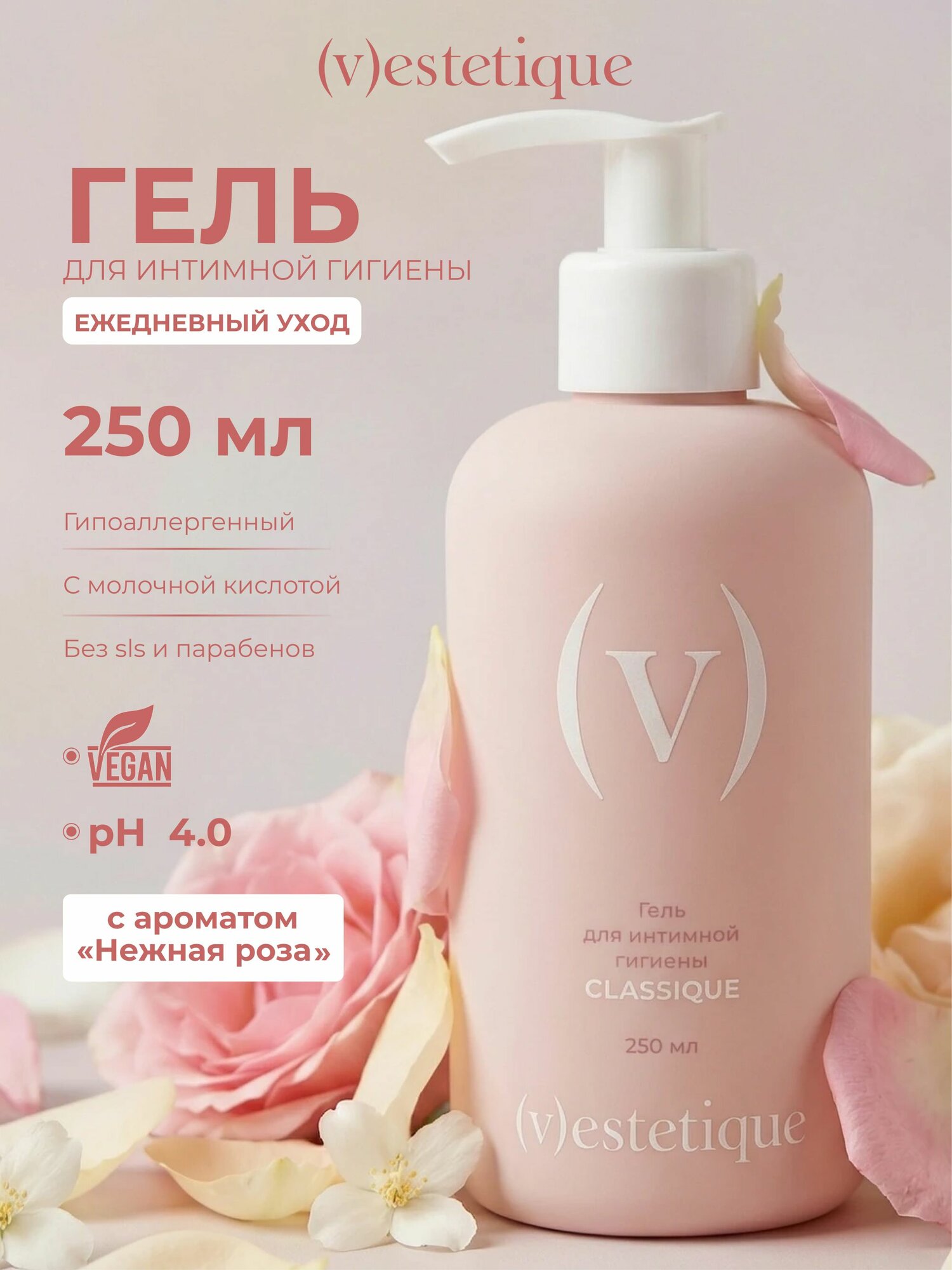 VESTETIQUE Гель для интимной гигиены женский Classique с ароматом Нежная роза / Мыло для интимной гигиены, 250мл