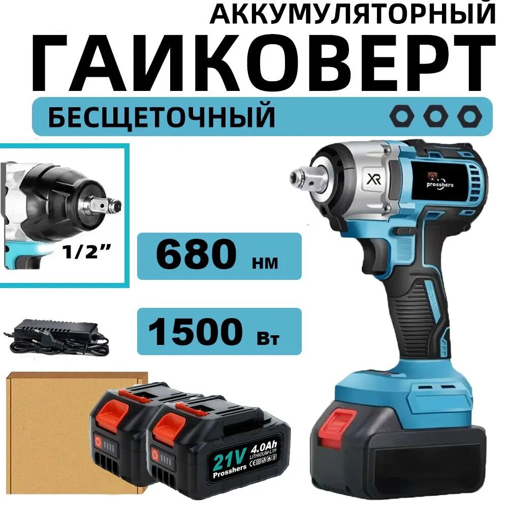 Prosshers 680N. m Бесщеточный Электрический Ударный Гайковерт С Высоким Крутящим Моментом 1/2 Дюйма - 2 Аккумулятора 4,0 Ач