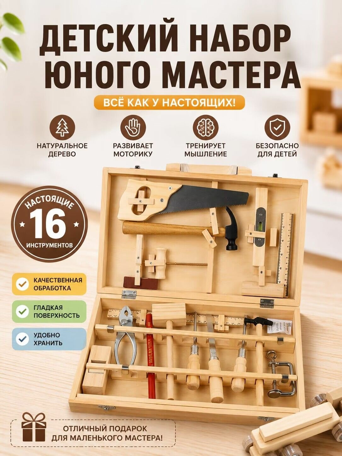 Детский набор инструментов 16 предметов в деревянном ящике