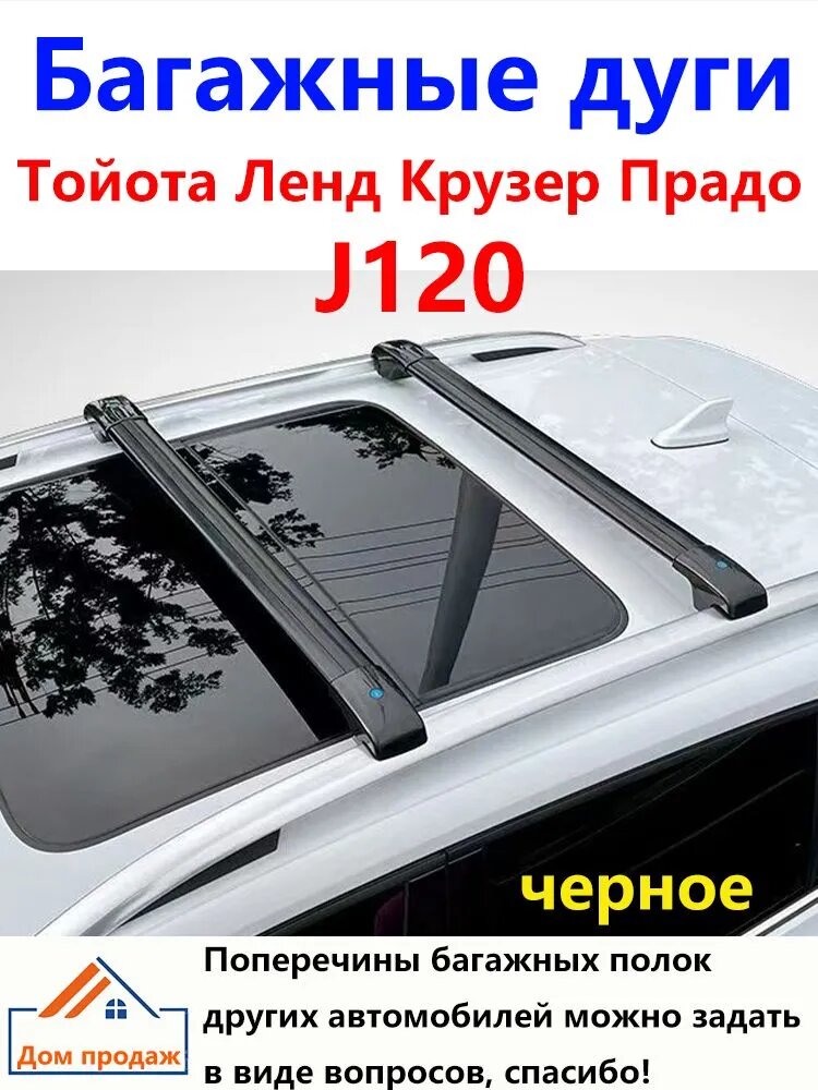 Багажные дуги