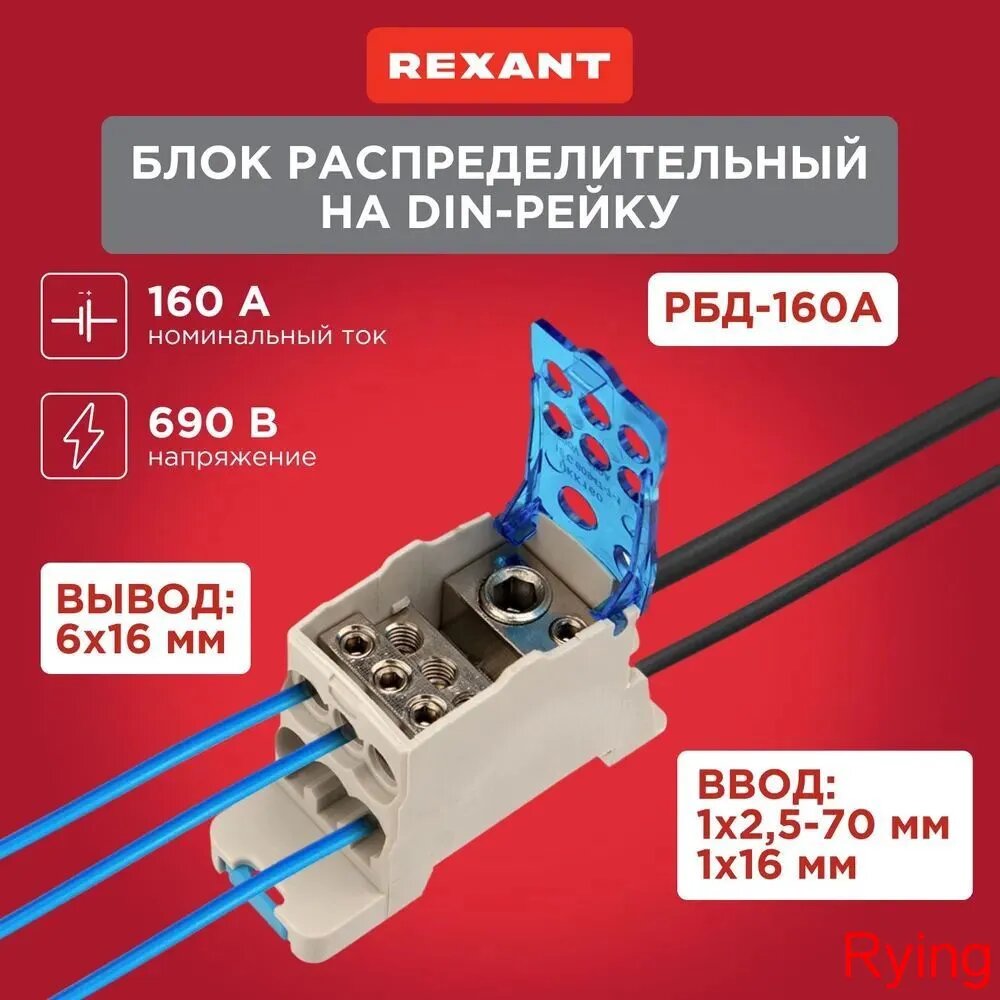 Блок распределительный РБД-160А на DIN-рейку REXANT (1 шт)