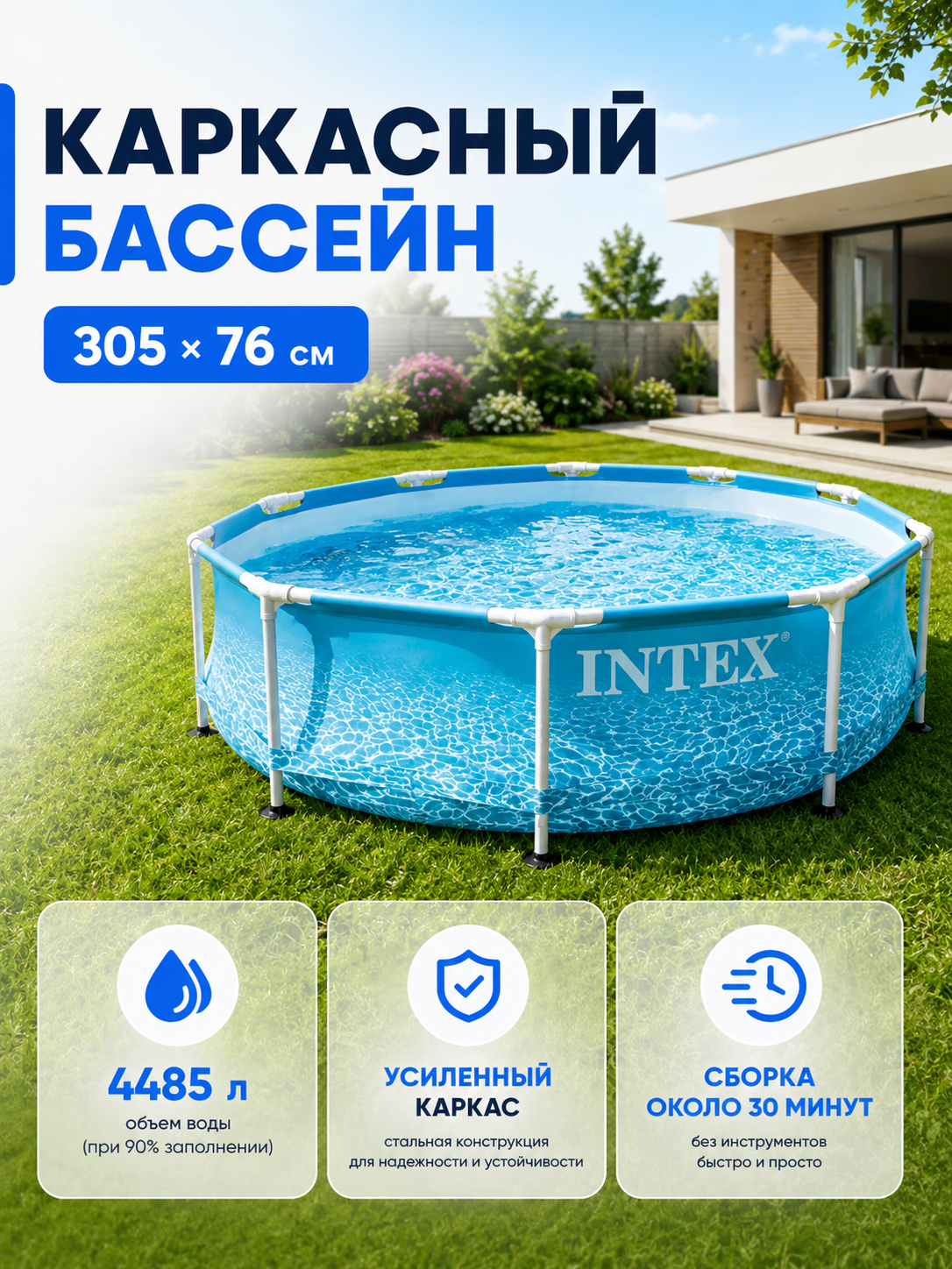 Каркасный бассейн Intex круглый 305×76 см с принтом, обьем 4485 л