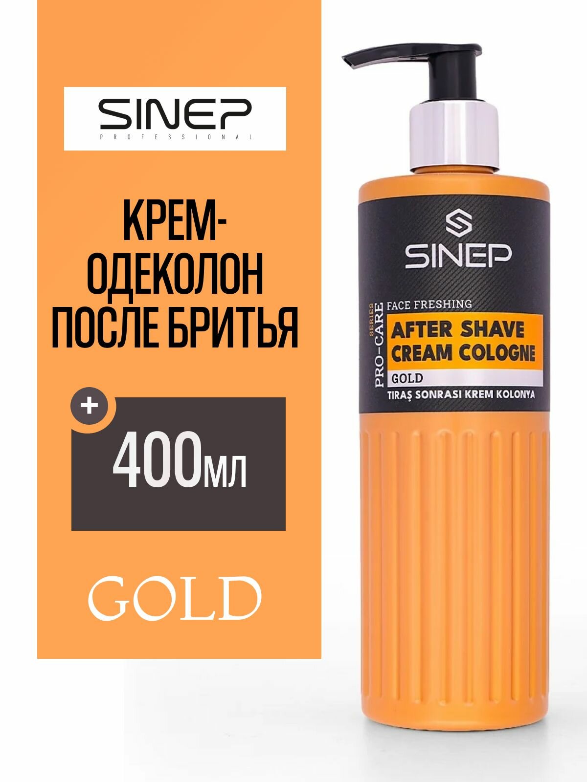 Крем-одеколон после бр. итья SINEP GOLD 400 мл.