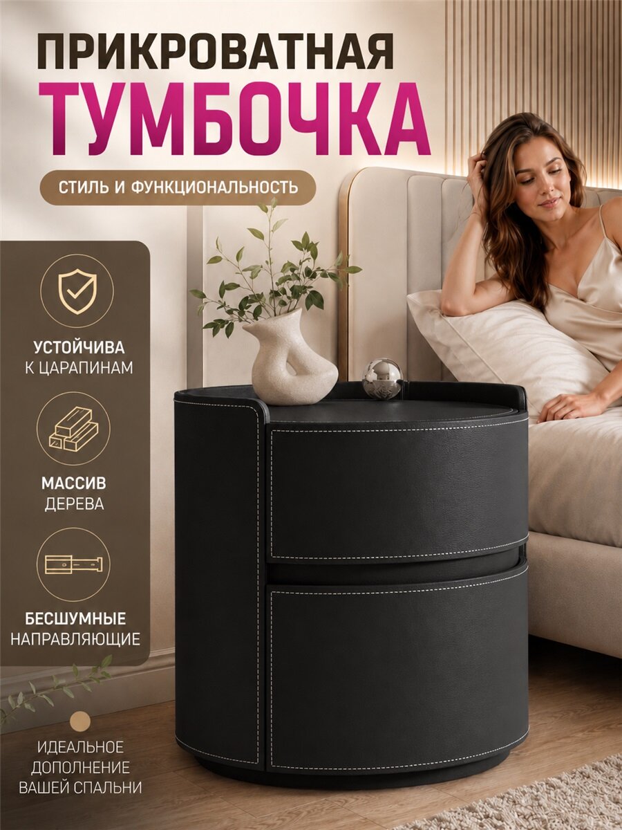 Прикроватная тумбочка круглая из массива дерева, с бесшумными направляющими и двумя ящиками