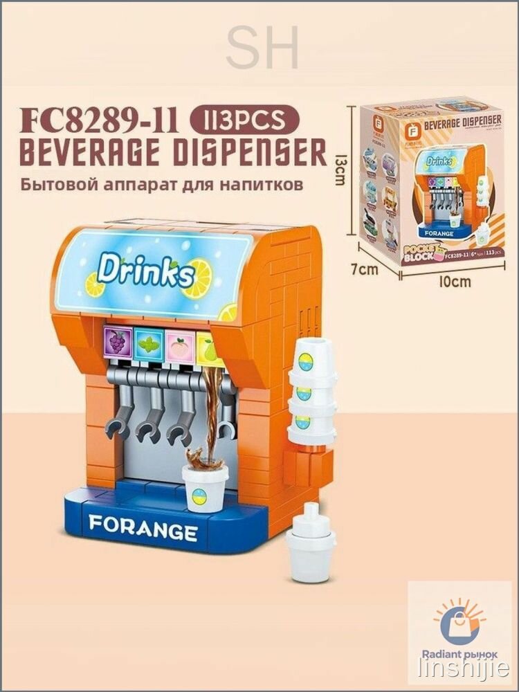 Диспенсер для напитков, мини-конструктор FC8289-11 113PCS, 13х10х7 см, для детей, для подарка, мини-блендер
