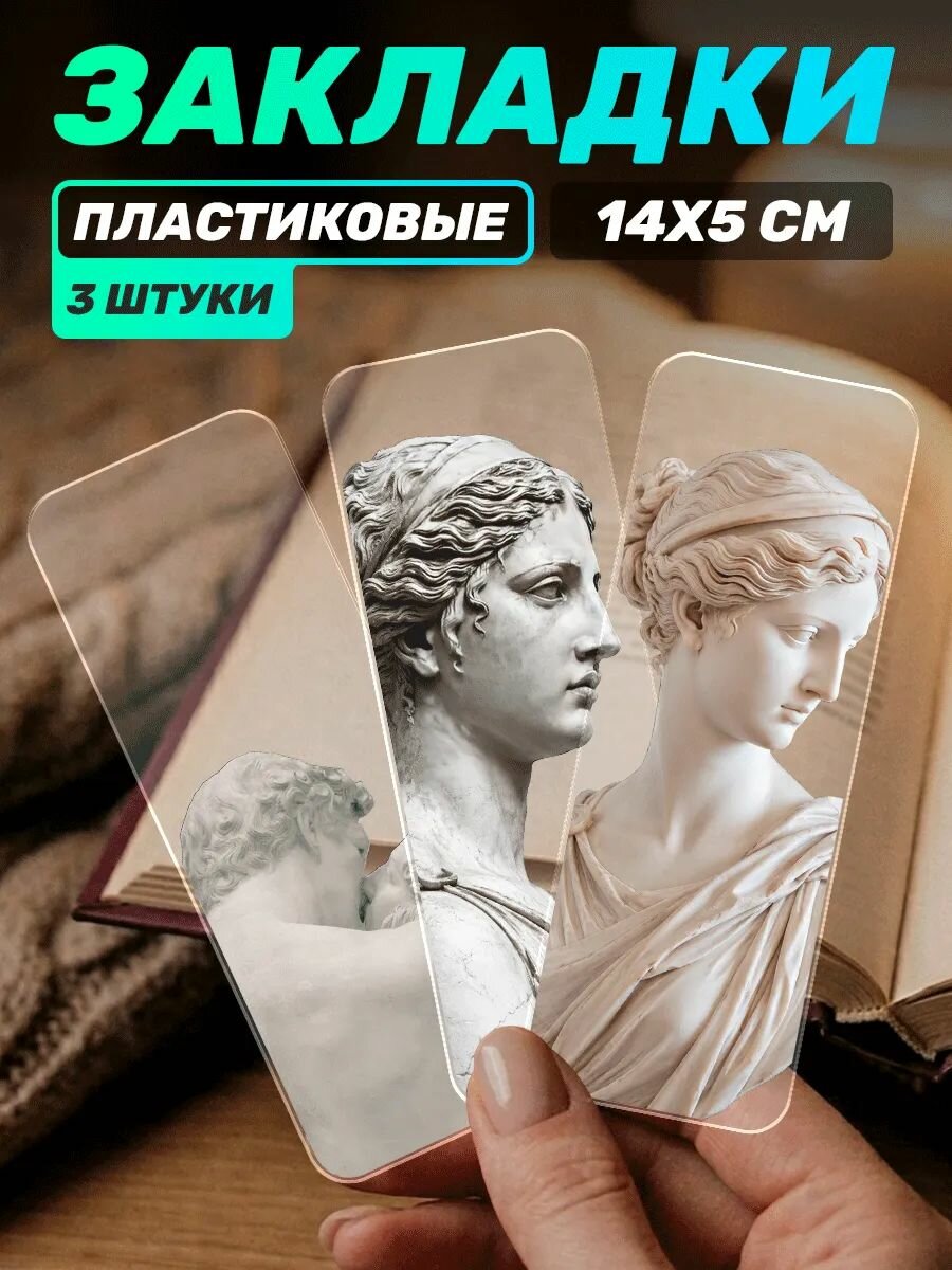 Закладка для книг подарочный набор Скульптура