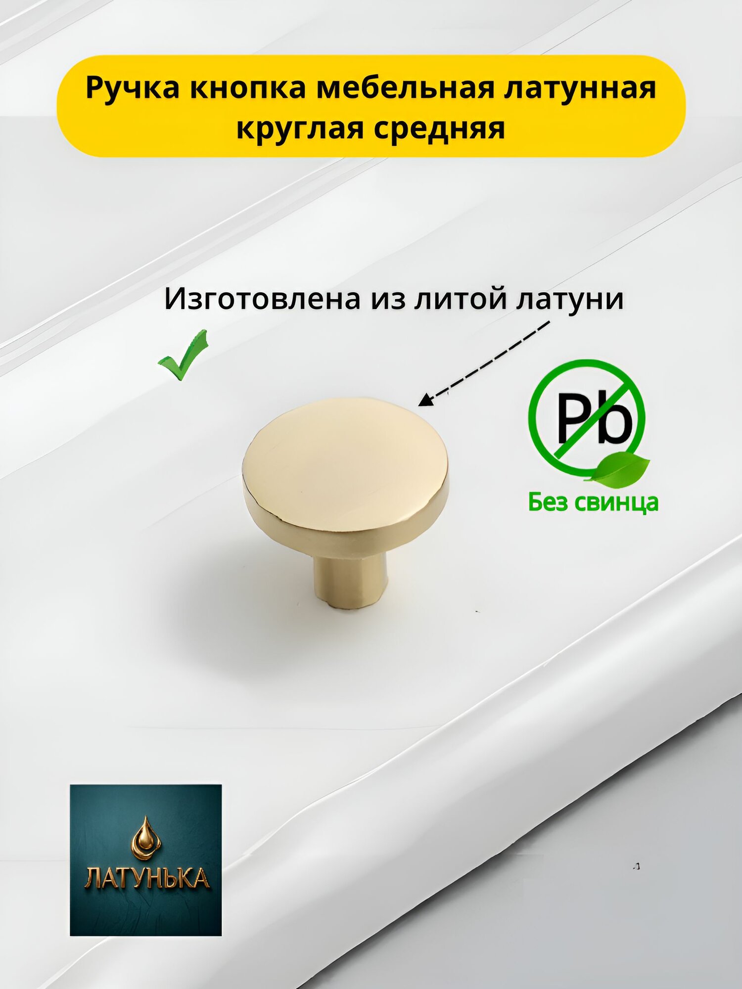 Ручка кнопка мебельная латунная круглая средняя
