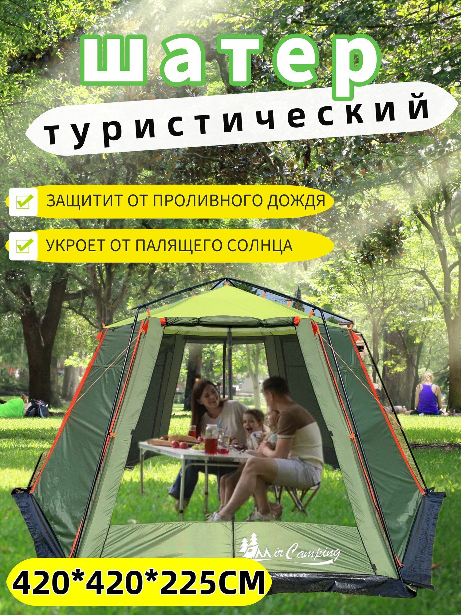 Садовый шатёр с москитной сеткой 420*420*225CM / Тент-беседка для отдыха на природе /беседка для дач