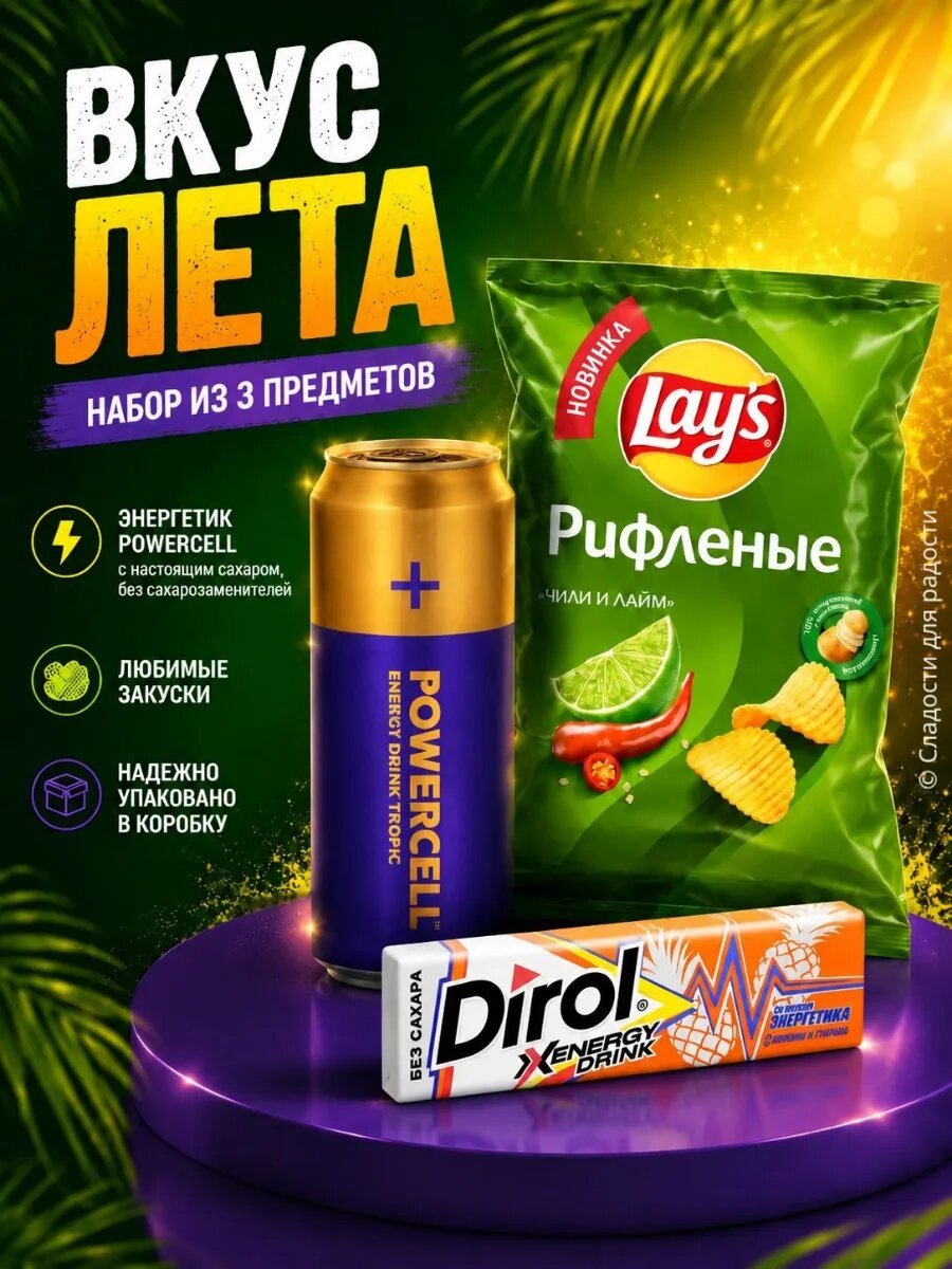 Чипсы Lay's чили, энерг POWERCELLтропик, Дирол энерджи