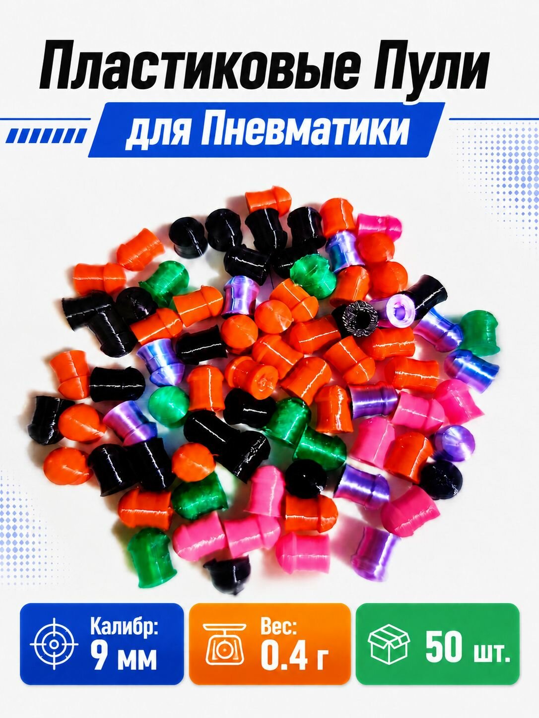 Пластиковые пули для пневматики 3дж 9 мм
