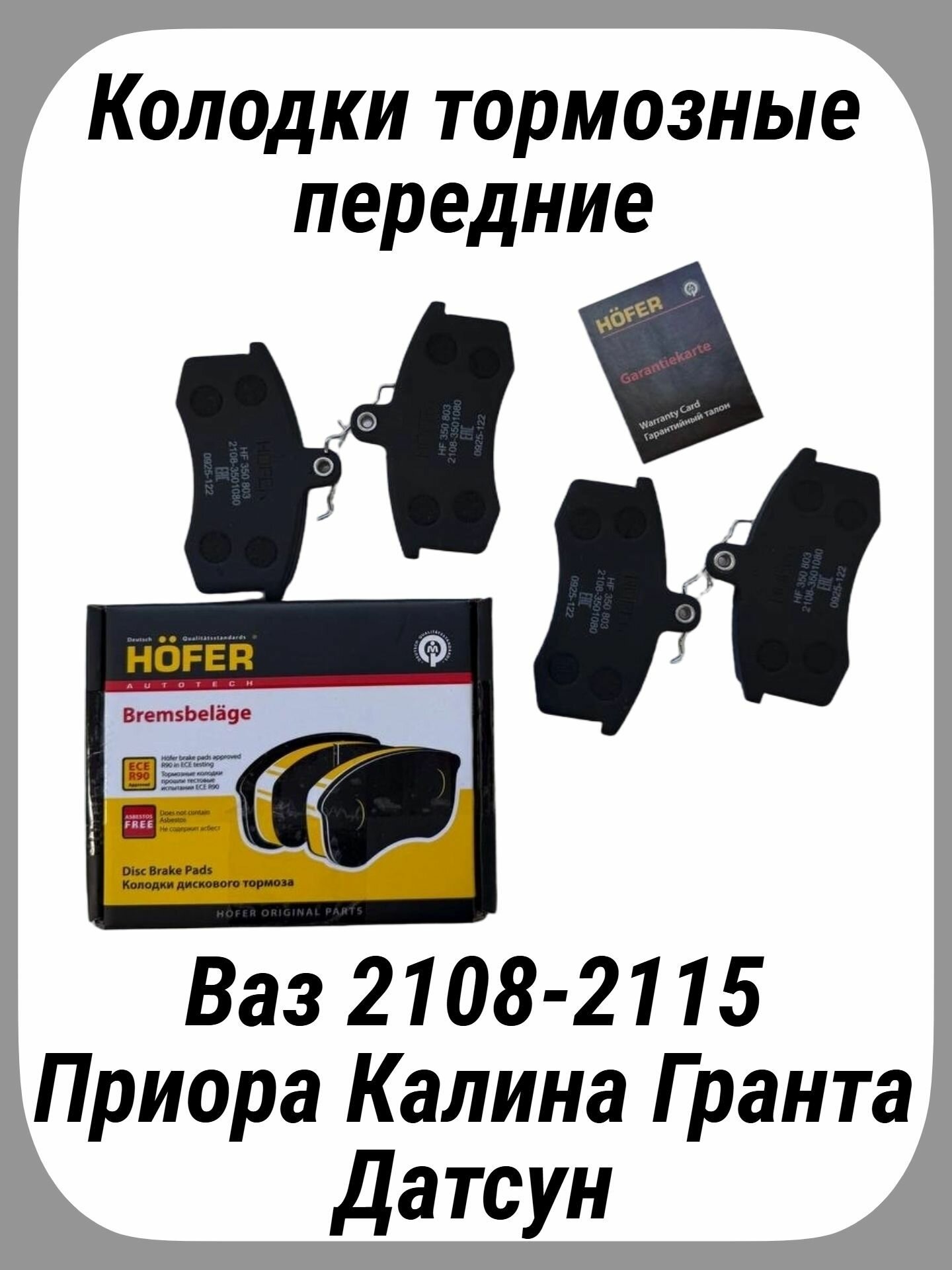 Колодки тормозные передние Ваз 2108-2115 Лада Приора Гранта Калина Датсун