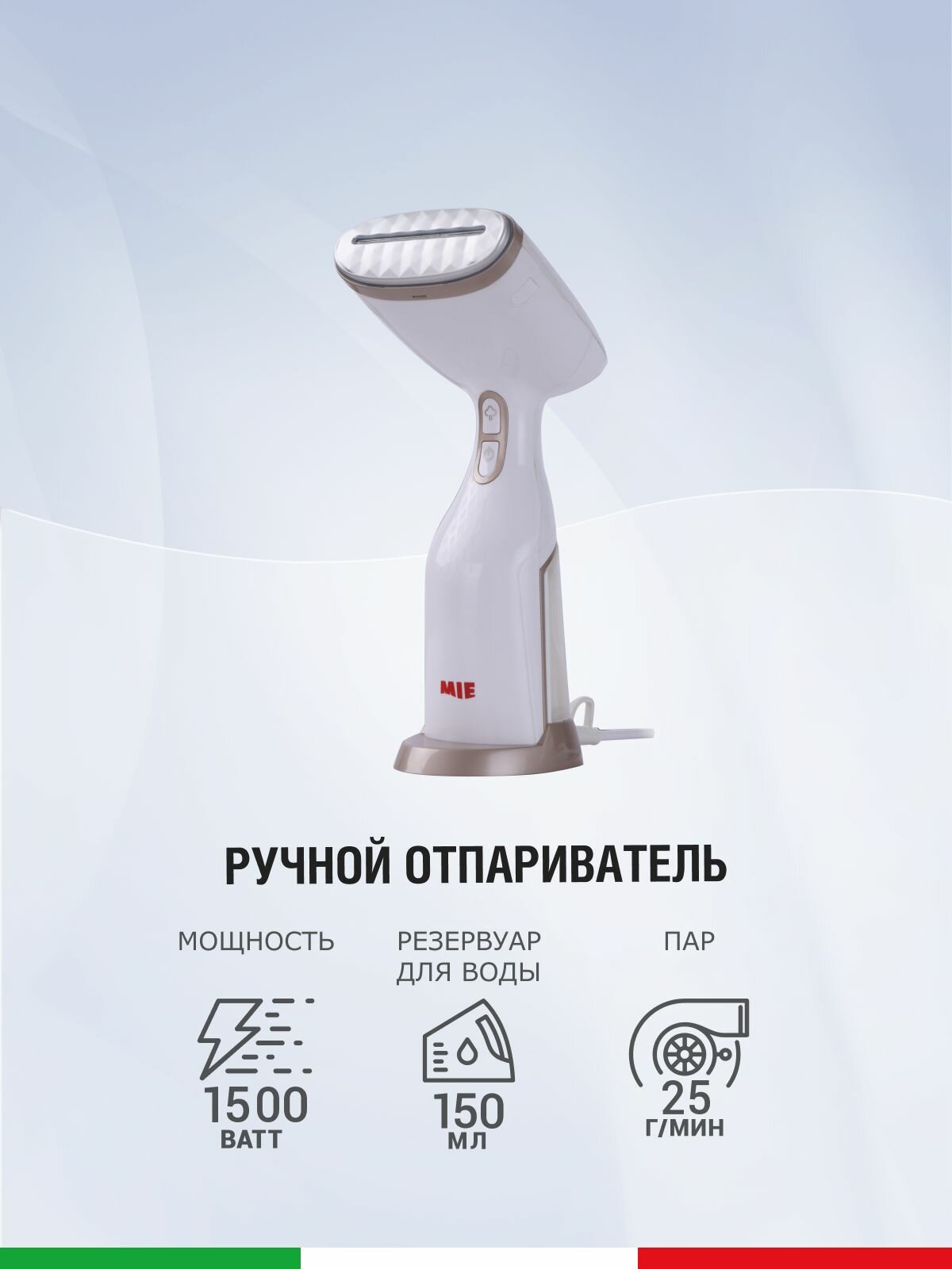 Ручной отпариватель для одежды MIE Melodia(Мелодия)