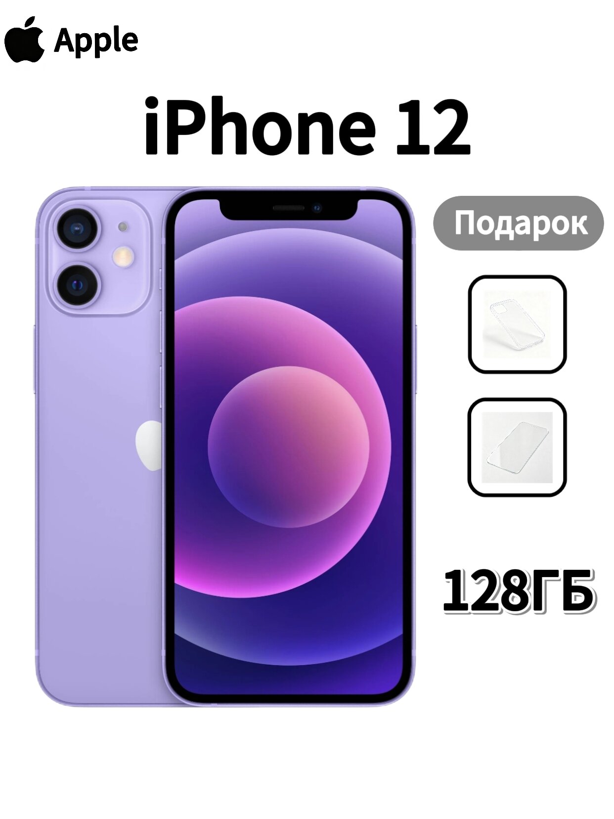 Оригинал Смартфон Apple iPhone 12 128 ГБ, фиолетовый без RuStore, OLED экран, камера 48MP, русский NFC, 2SIM