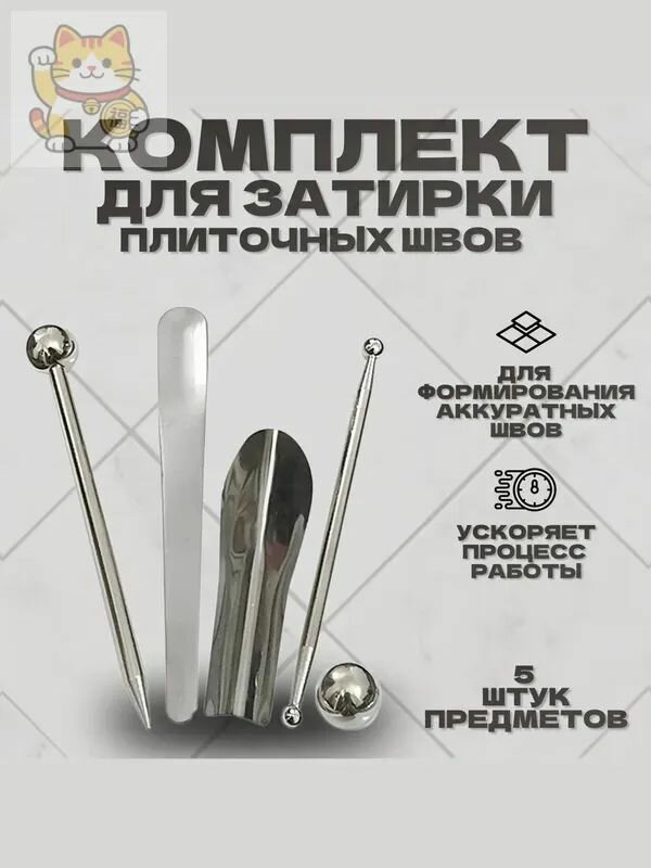 Набор инструментов для отделки плиточных швов, комплект 5 шт. для затирки швов плитки и формирования красивого шва между кафелем, формы и шпатели для плитки