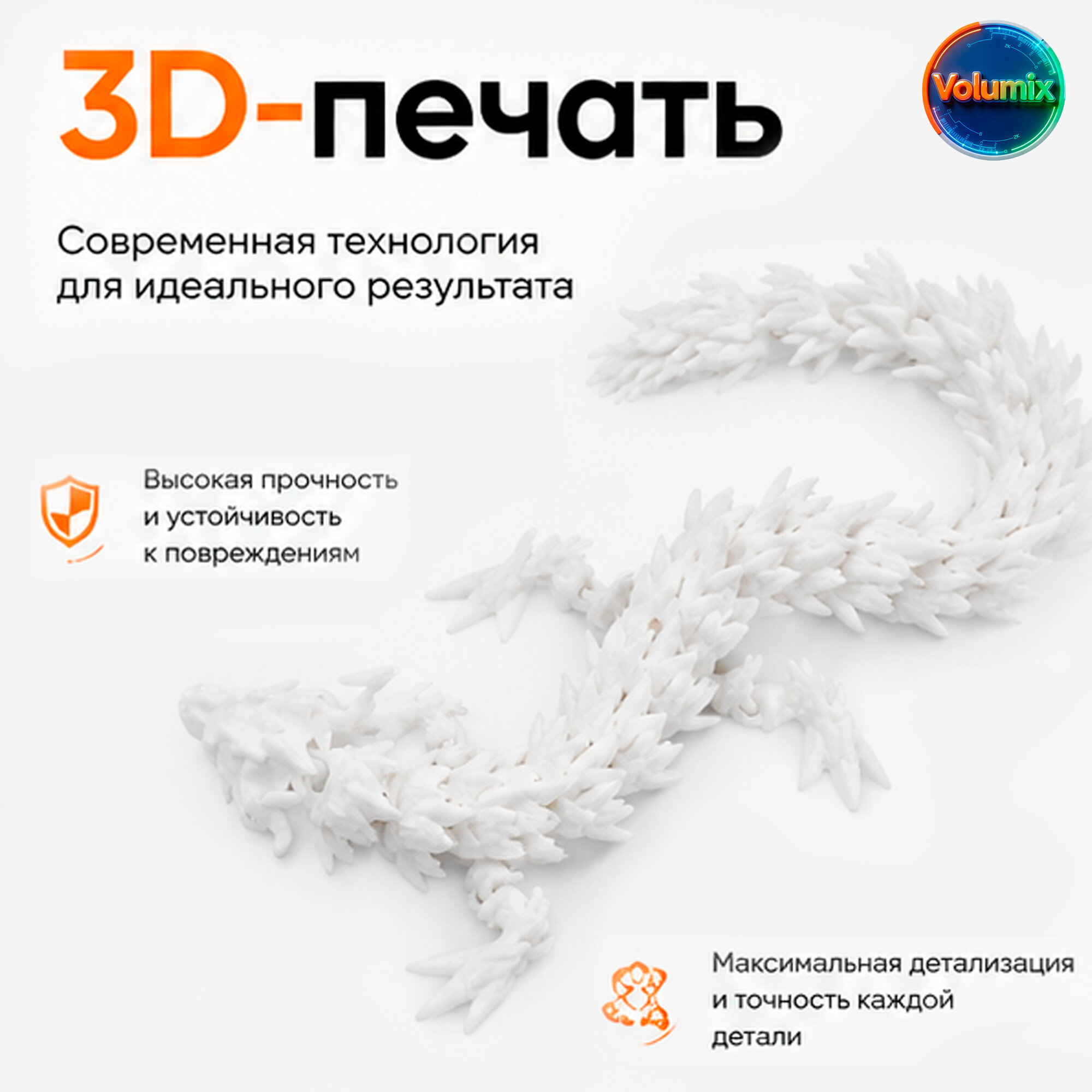 Фигурка "3D-Дракон", в подарочной упаковке, 48см, пластик, белый