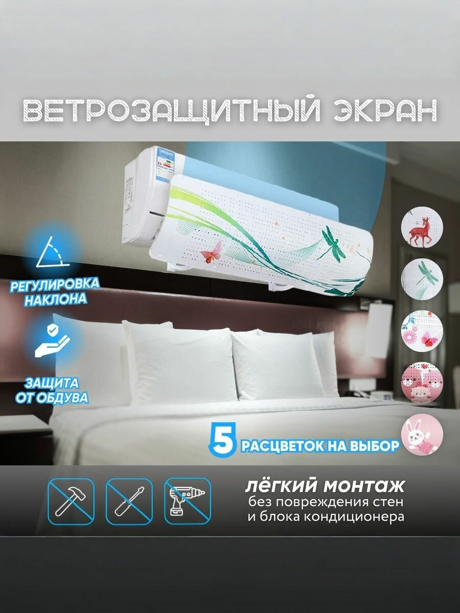 Ветрозащитный экран для кондиционера, защитный экран дефлектор от сквозняков, рисунок олени