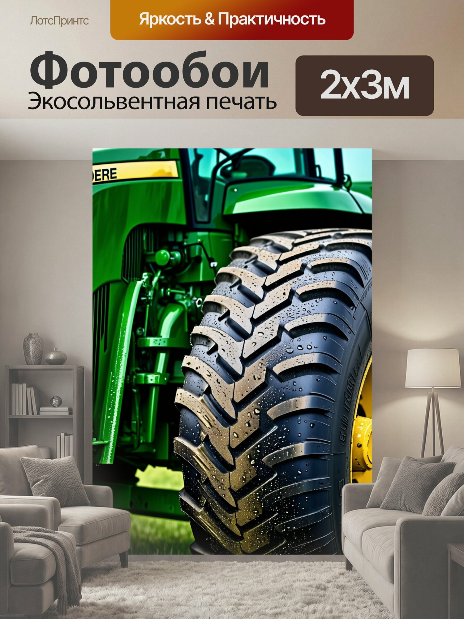 Фотообои "Трактор john deere, покрытый росой на рассвете. снимок в макросъемке, сосредоточьтесь на деталях, таких как капли воды на кузове и." 200x300 см. экосольвентная печать