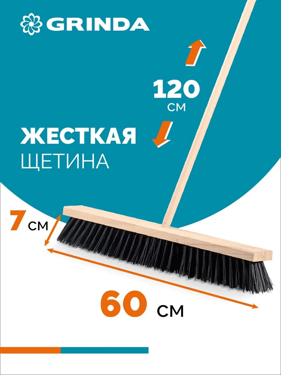 Grinda Щётка уличная с черенком Euro 120 см 39251-600