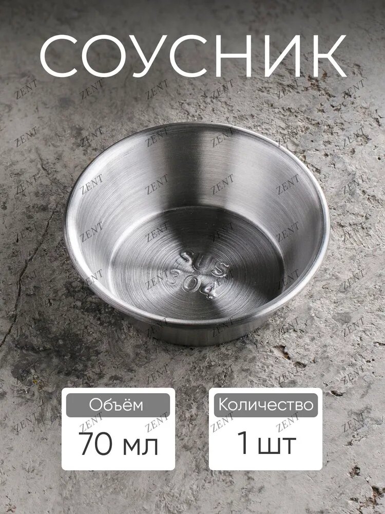 Соусник, 1 шт