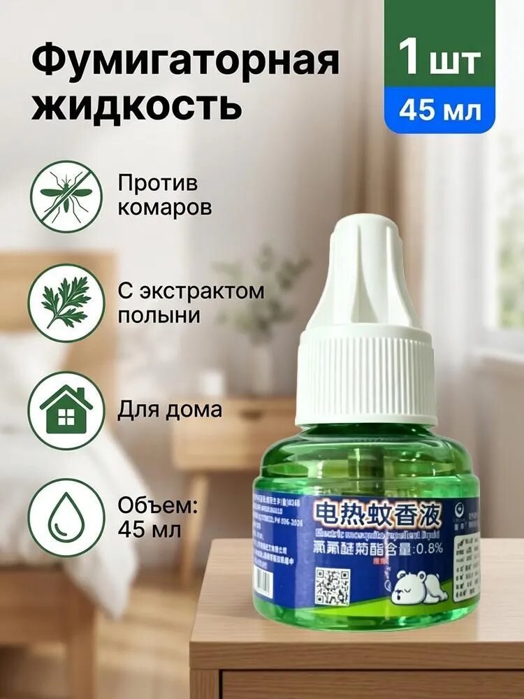 Комплект раптор: фумигатор и жидкость от комаров, средство от насекомых, 45 ночей