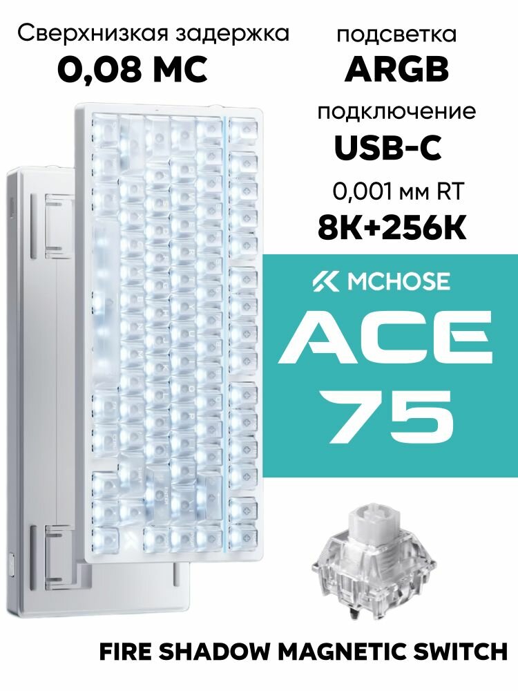 MCHOSE Игровая клавиатура проводная ACE75, магнитная клавиатура, Hot Swap, клавиатура игровая с ARGB подсветка, кейкапы PC, Опрос 8к Гц, Подарок: Русская раскладка Стикеры, клавиатура для компьютера, (Fire Shadow Magnetic Switch), Английская раскладка, бел