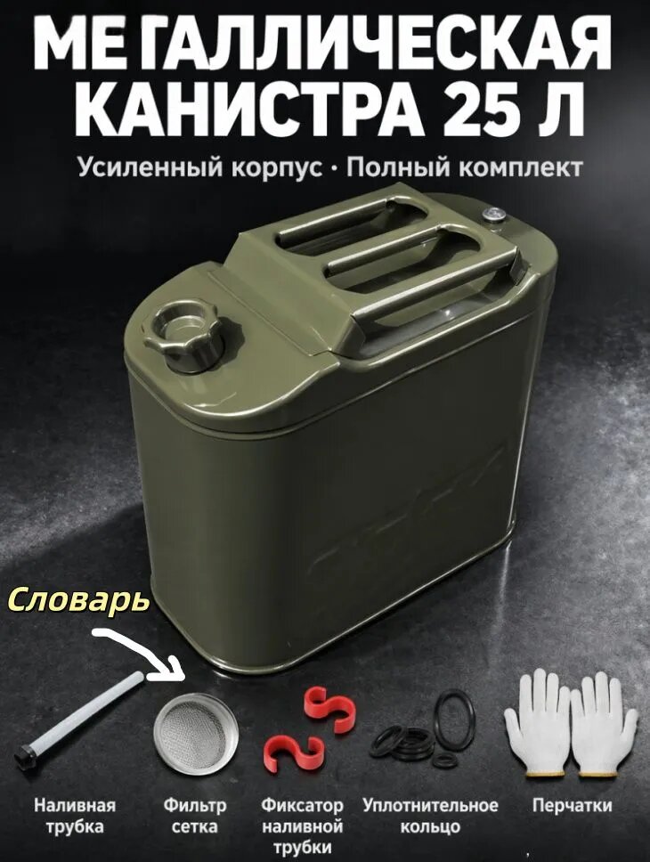 Канистра для ГСМ, 25 л