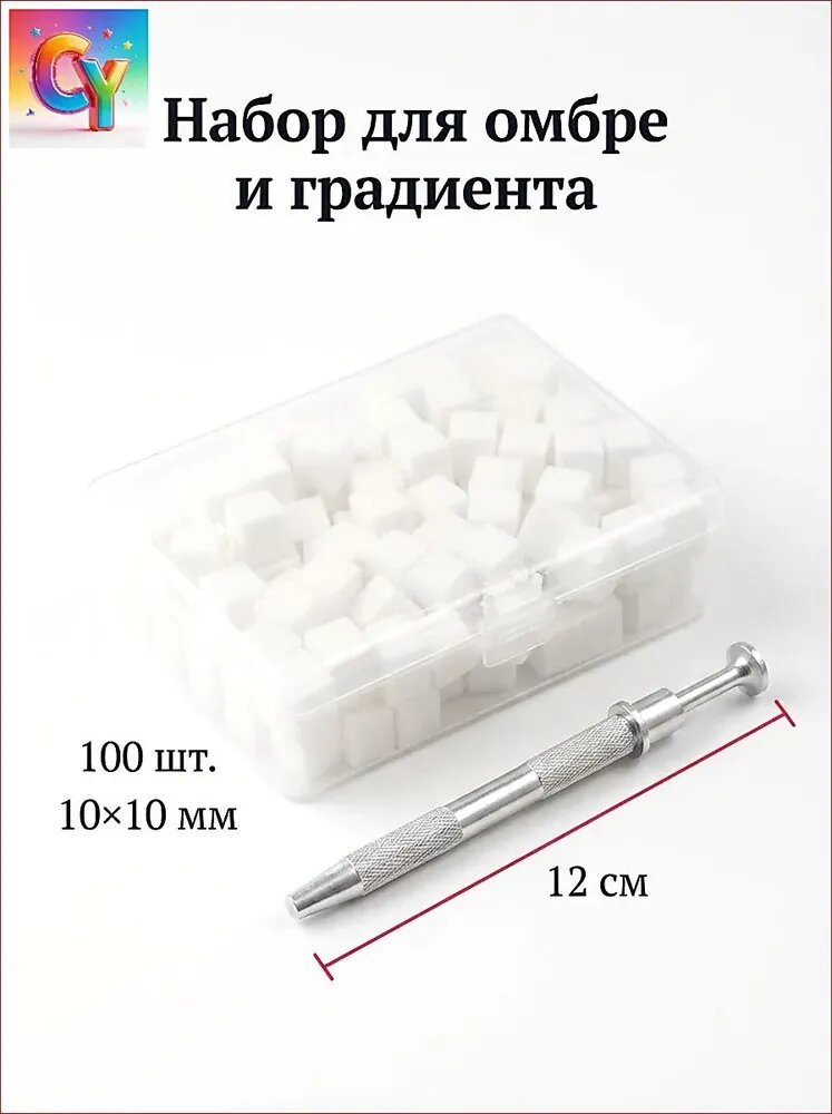 Набор для омбре и градиента: металлическая кисть + сменные спонжи, 100 шт, в пенале / аэропуффинг для маникюра