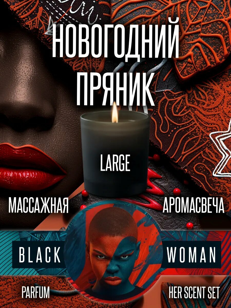 Воск для массажа тела новогодний пряник для кожи
