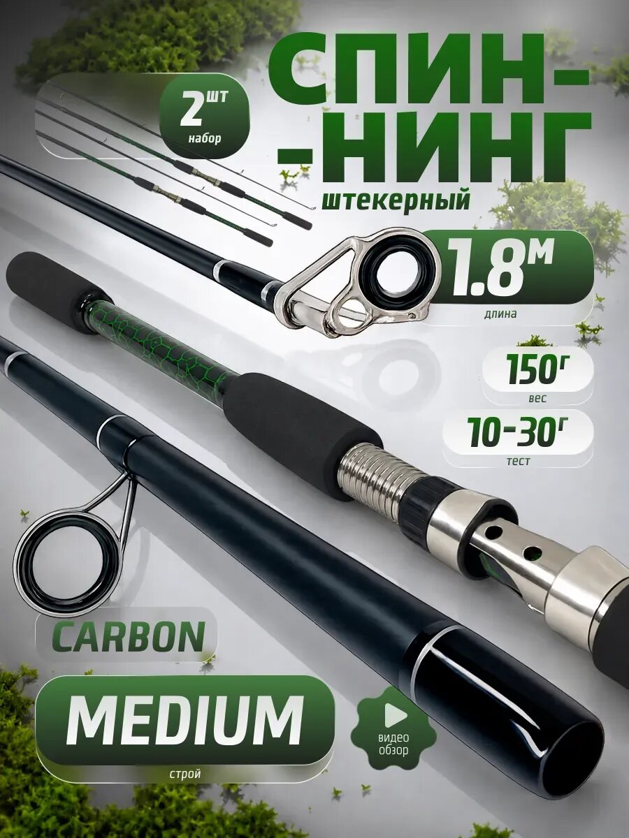 Спиннинг штекерный для рыбалки YOSHIKAWA, 1.8 м, карбон, комплект 2 шт