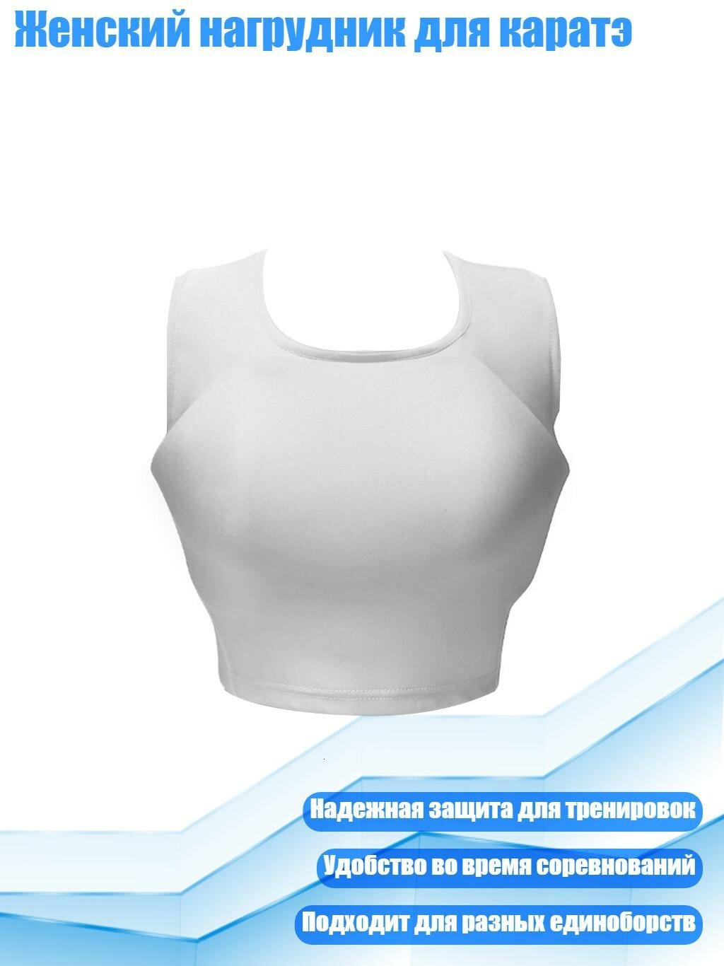 Женский нагрудник для каратэ, M