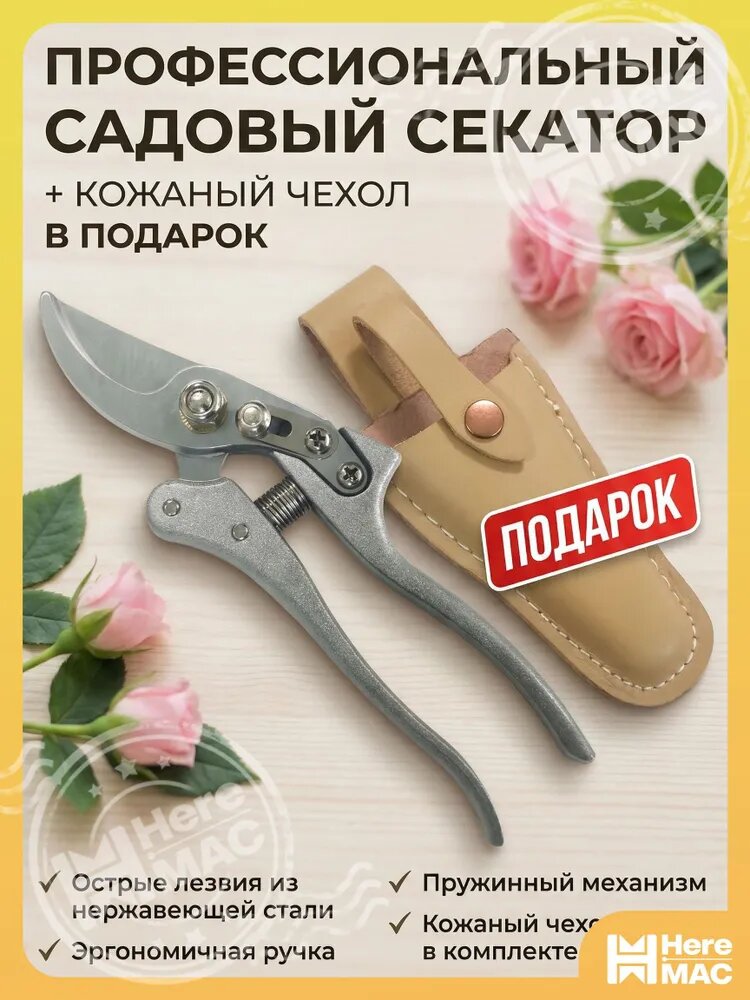 Секатор