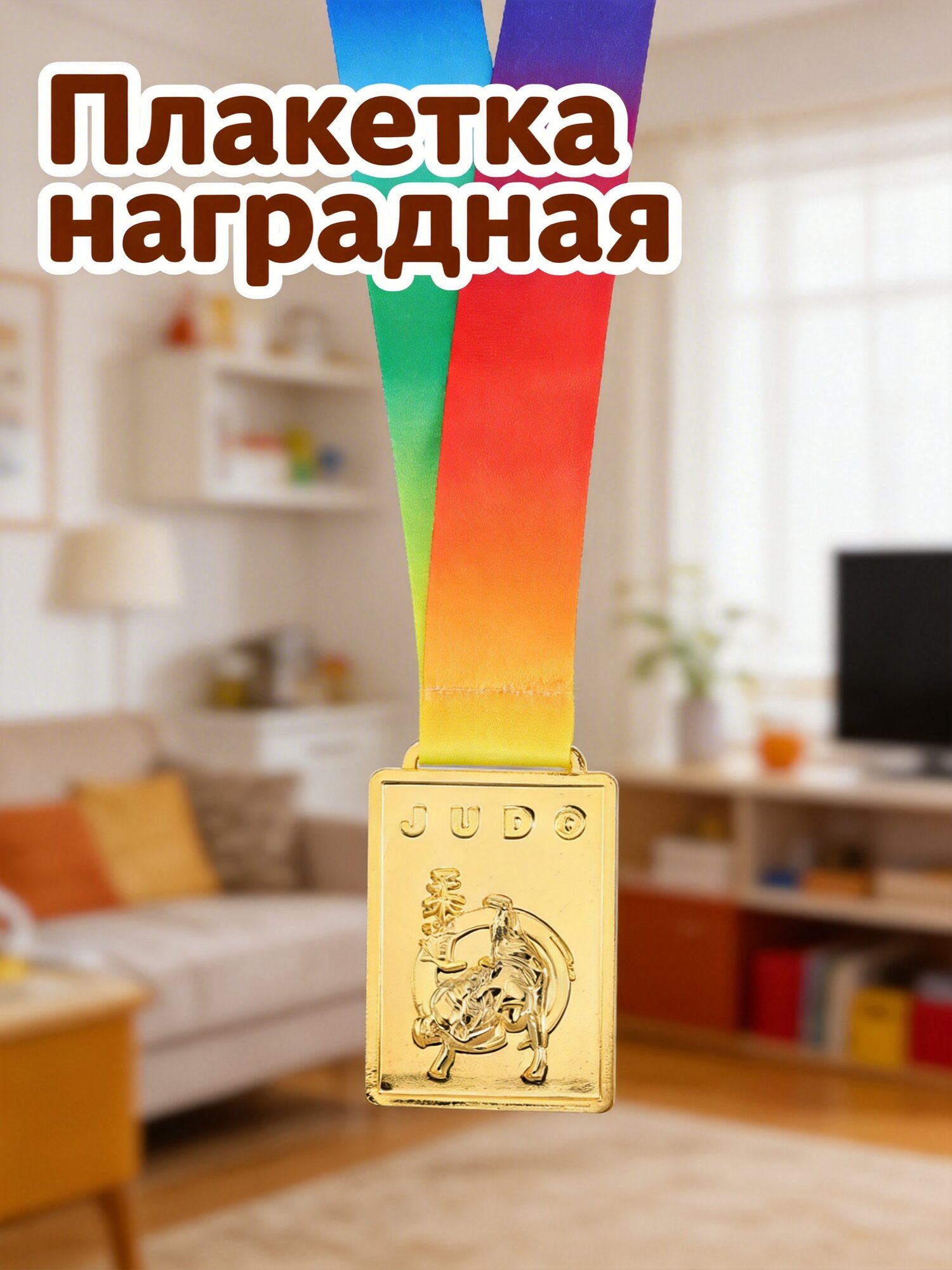 Наградные Медали Для Спорта И Школы Золотые Медали Для Взрослых И Детей 0.00X0.00X0.00Cm