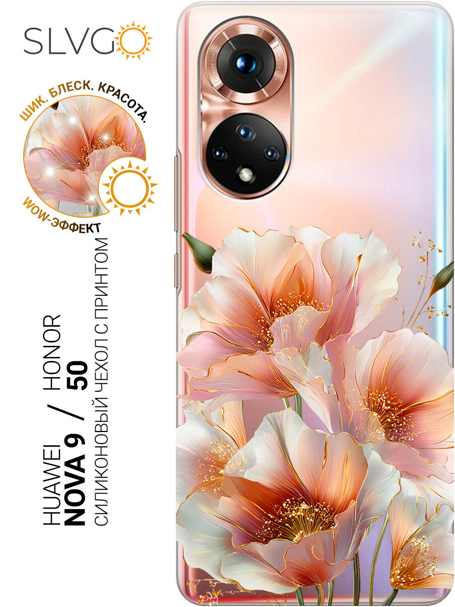 Силиконовый чехол на Honor 50 / Huawei Nova 9 с принтом Золотая невесомость, trn