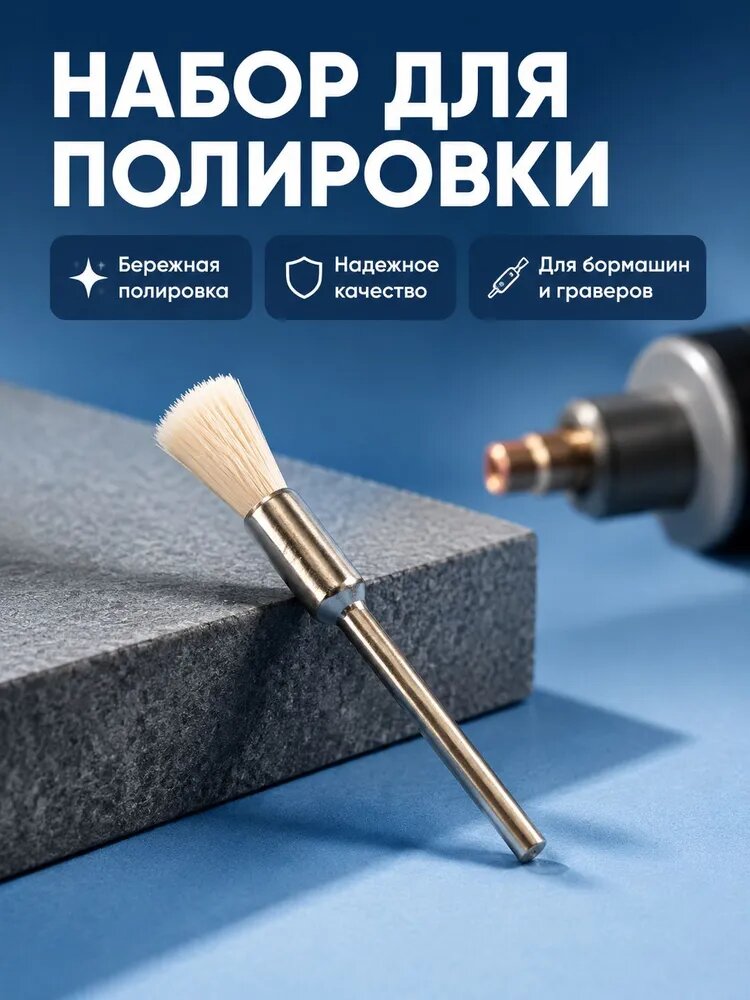 Набор полировальных щеток для электродрели: шерстяные щетки, тип ручка, 3 шт