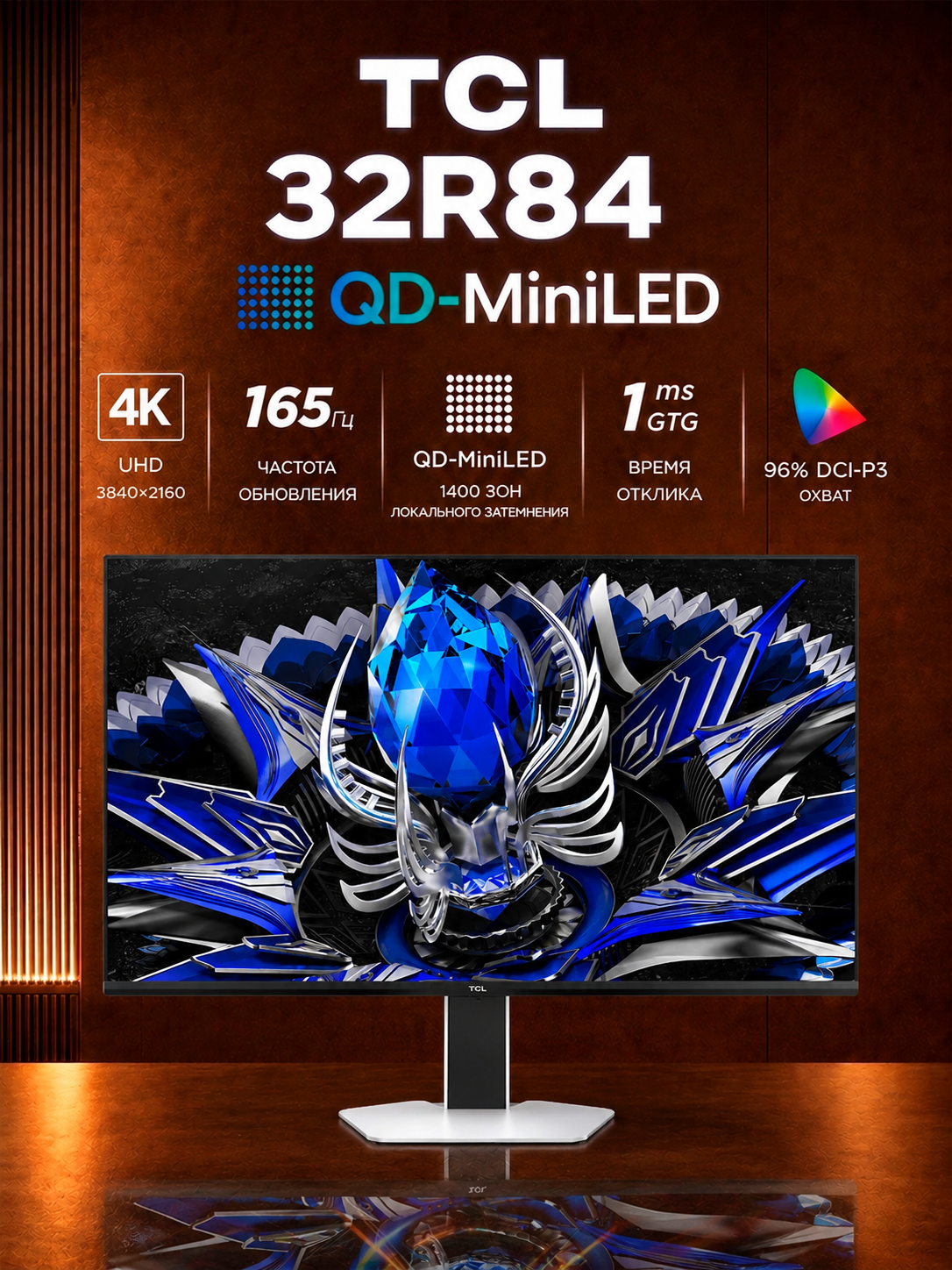 Игровой монитор TCL 32R84, QD-Mini, LED, 32", 3840×2160, HDR, FreeSync, 165 Гц