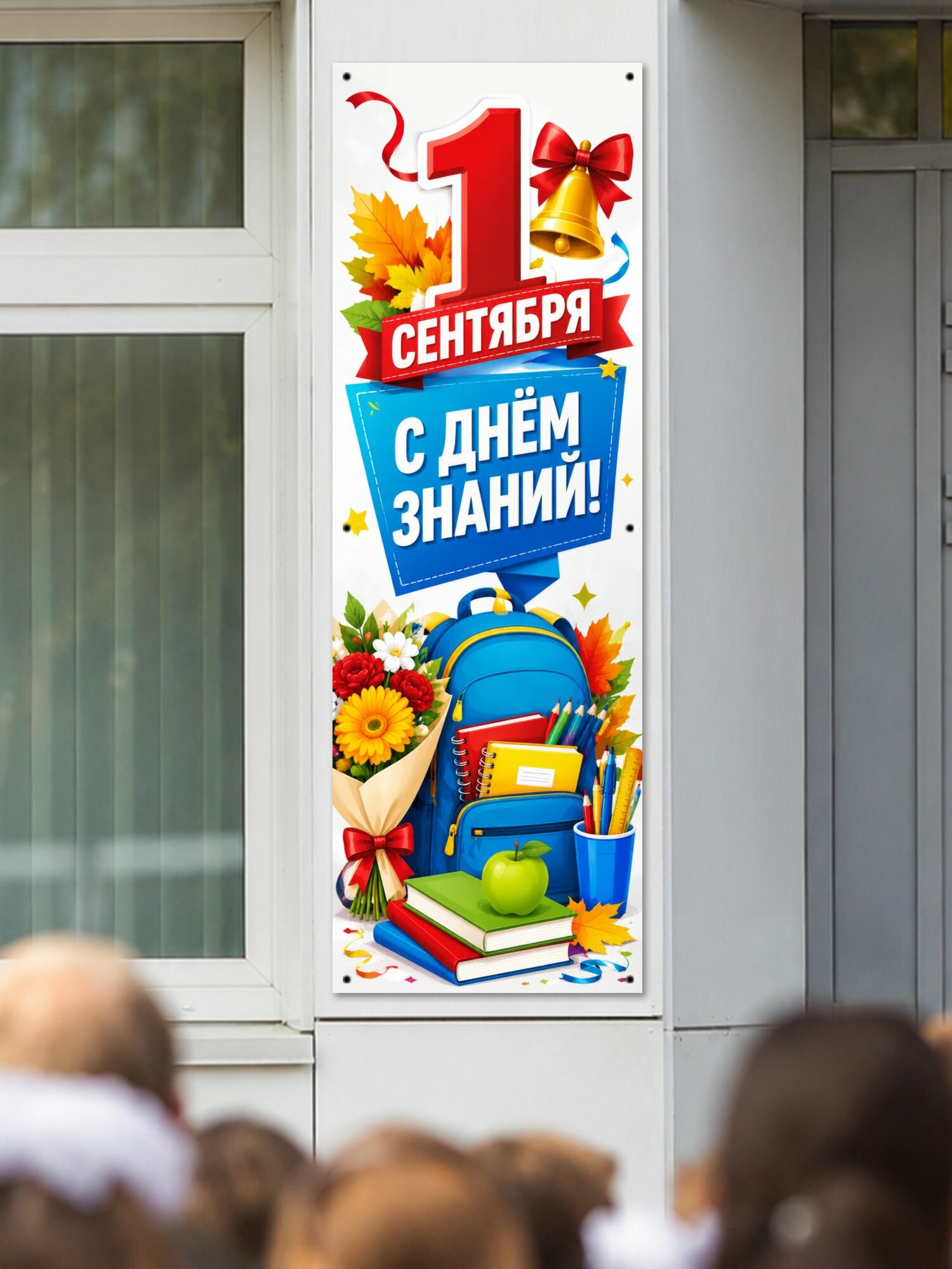 Баннер 1 сентября — фото 1