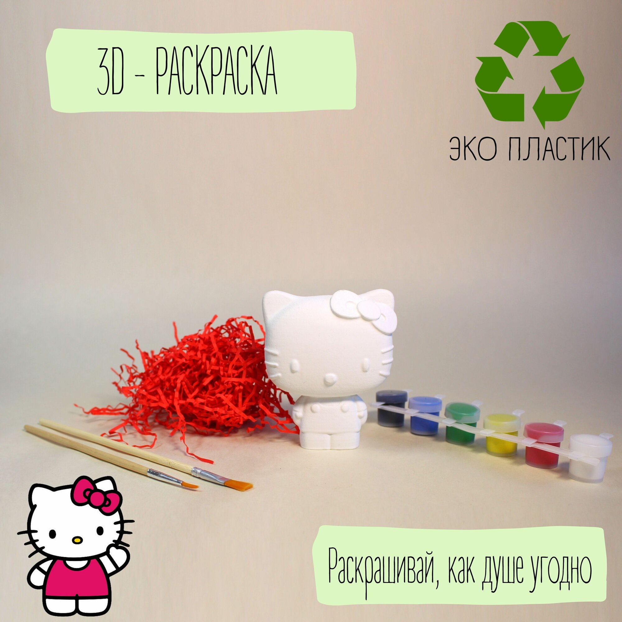 Hello Kitty (хелло китти) Набор для раскрашивания , Объемная раскраска