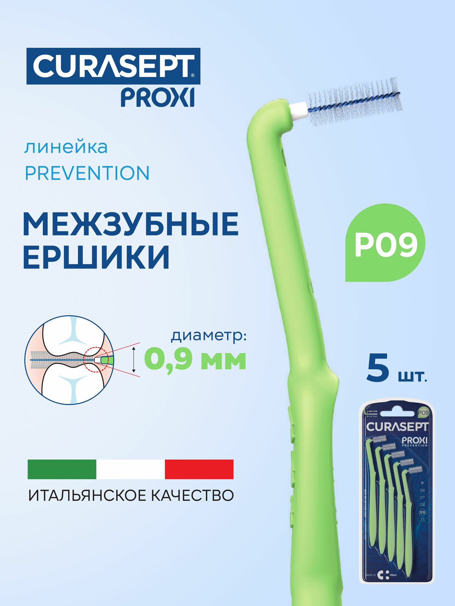 Межзубные ершики для брекетов и дальних зубов CURASEPT Proxi ANGLE Prevention Угловые размер P09 (d 0,9 мм) светло-зеленые 5 шт. для узких промежутков и здоровых десен, Курасепт, Италия