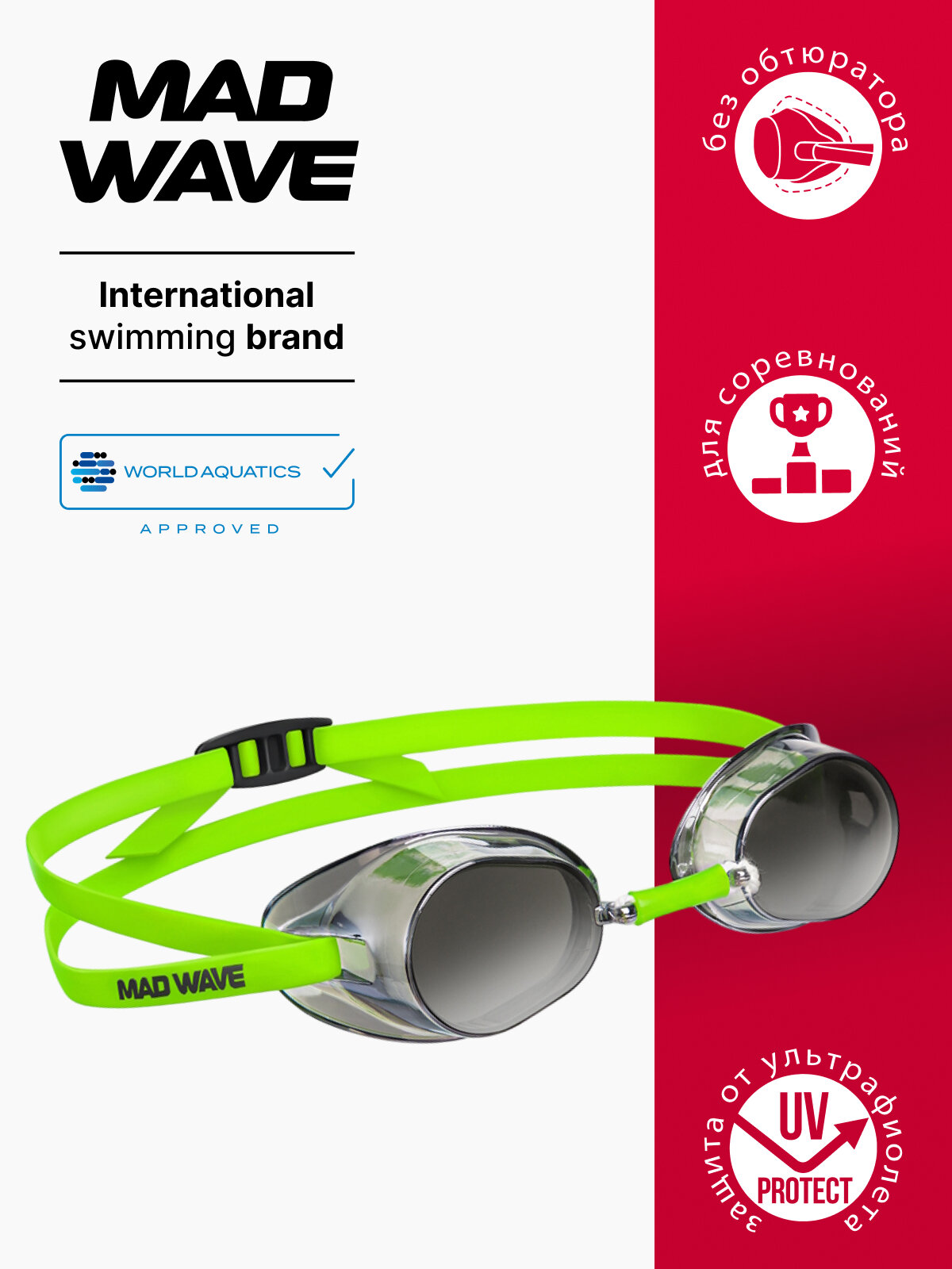 Стартовые очки для плавания MAD WAVE Racer SW mirror, зеркальное покрытие от бликов, цвет зеленый