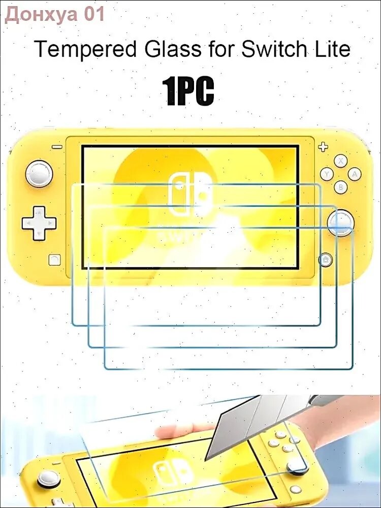 Защитная пленка для экрана Nintendo Switch Lite, защитное стекло