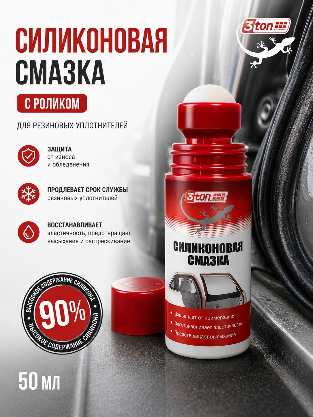 Силиконовая смазка, 50 мл, 3ton 50 мл смазка