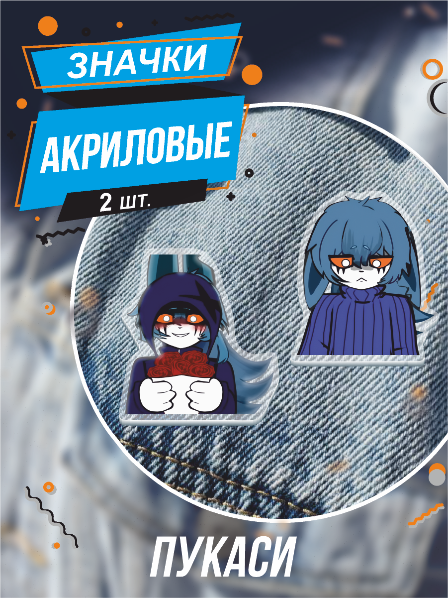 Значки на рюкзак Terrible Mouse Пукаси