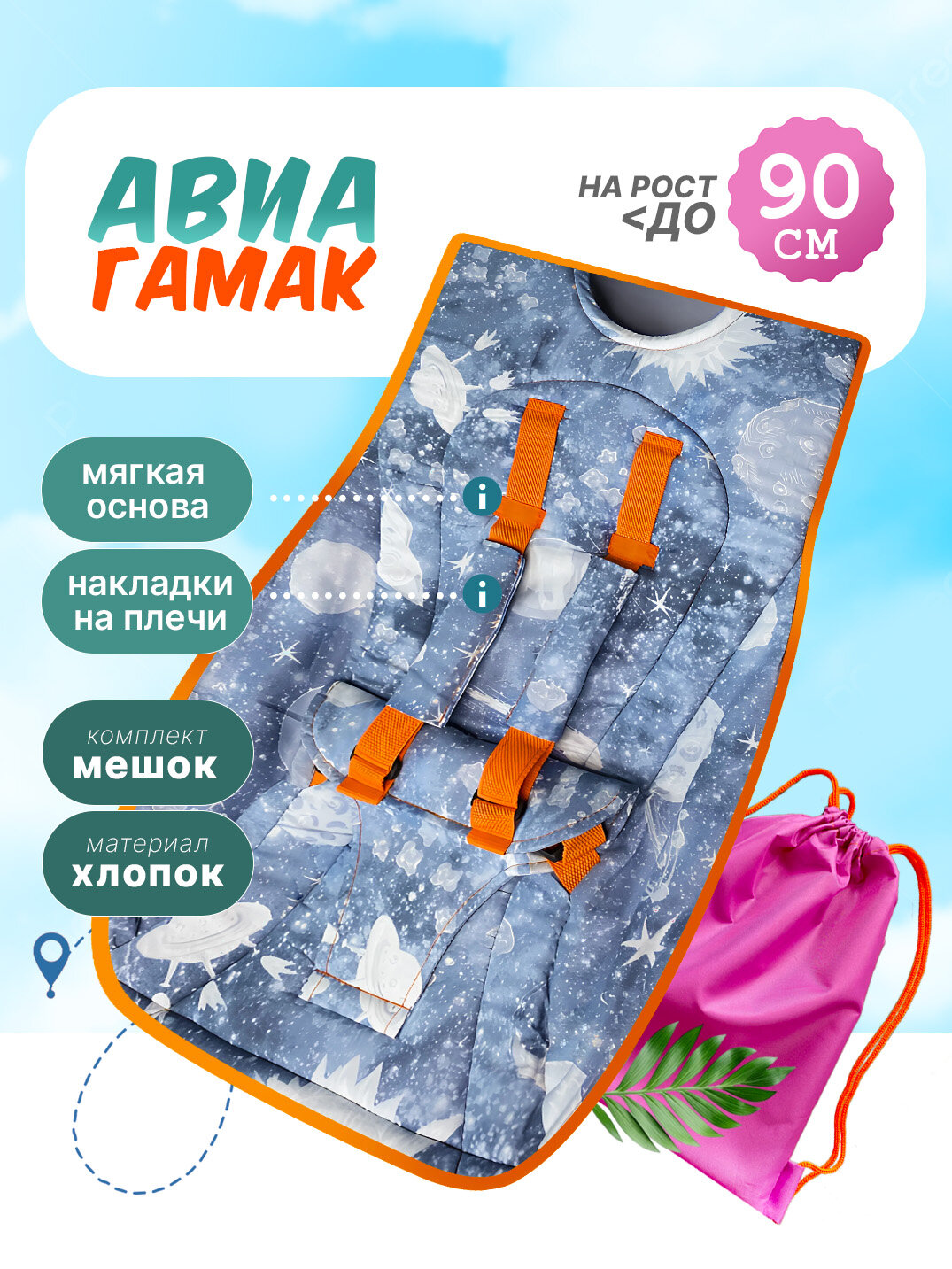 Гамак на автокресле самолета от 0 до 1,5 лет