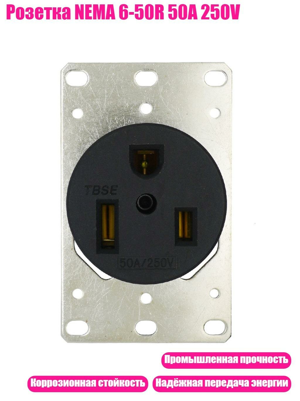 Розетка NEMA 6-50R 50A 250V