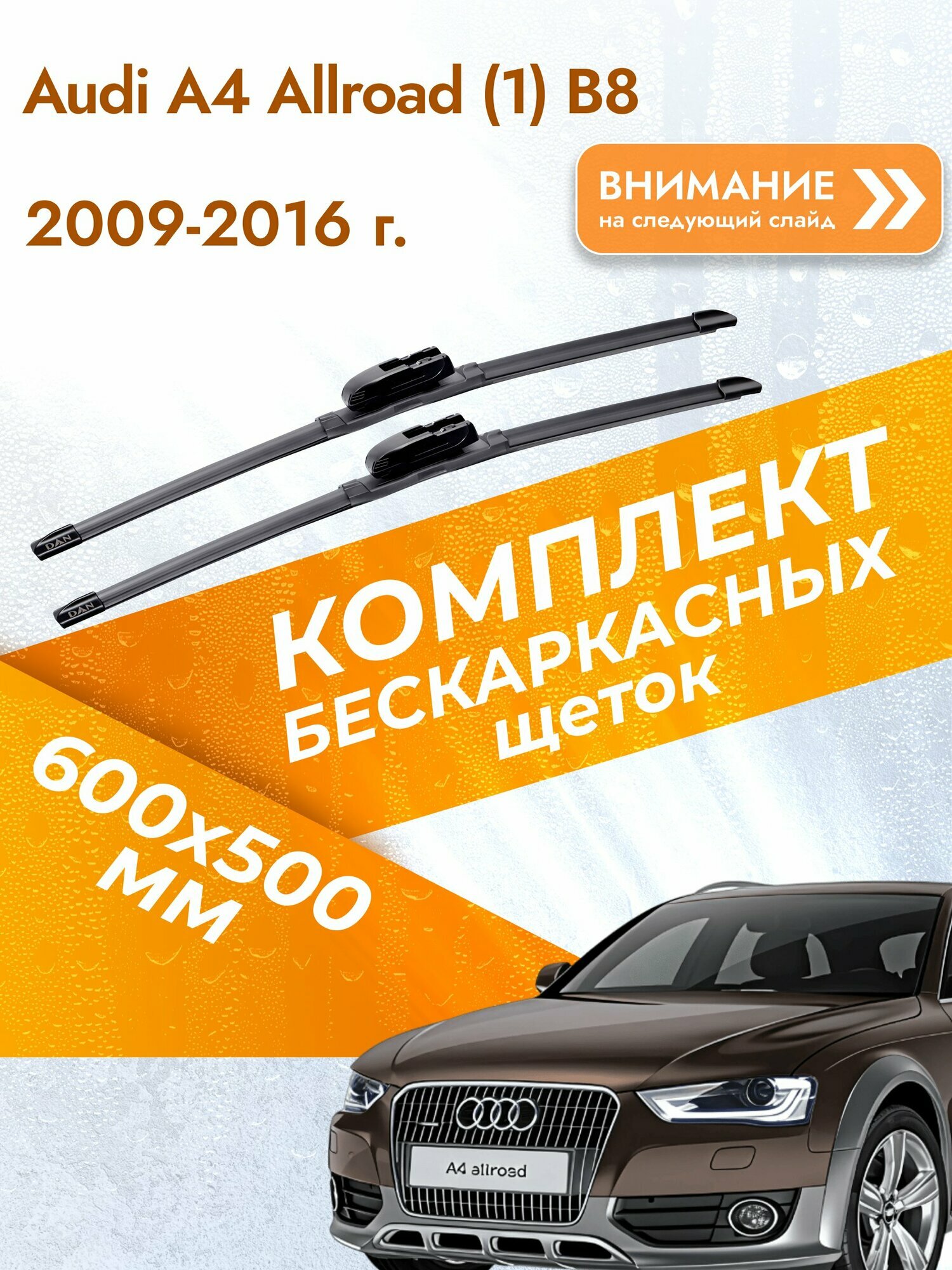 Дворники бескаркасные для Audi A4 Allroad (1) B8 / 2009-2016 / Комплект щеток стеклоочистителя 600 500 мм Ауди А4 Аллроад