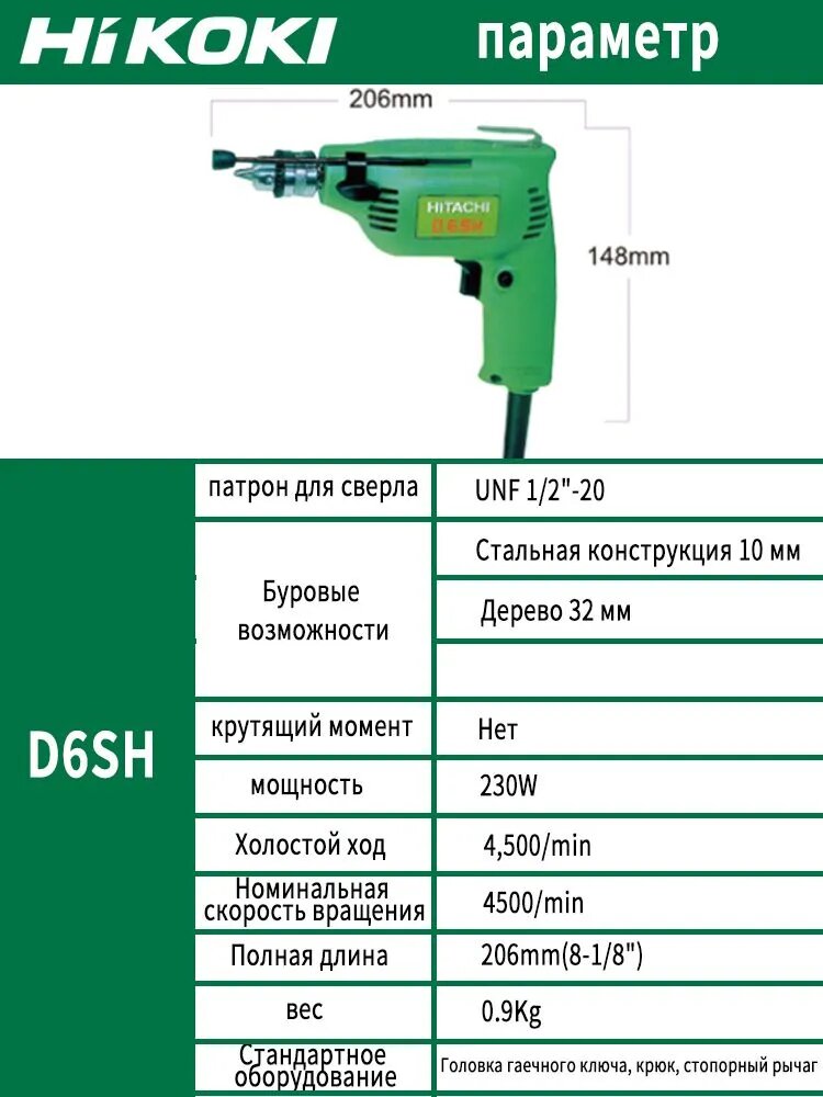 Ручная дрель HIKOKI D6SH, 230 Вт