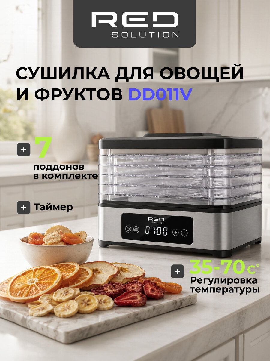 Сушилка для овощей и фруктов RED SOLUTION DD011V, 7 поддонов, серая
