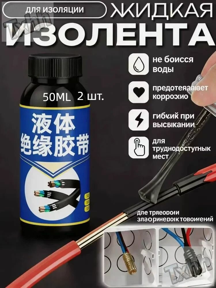 Изолента, 2 шт.