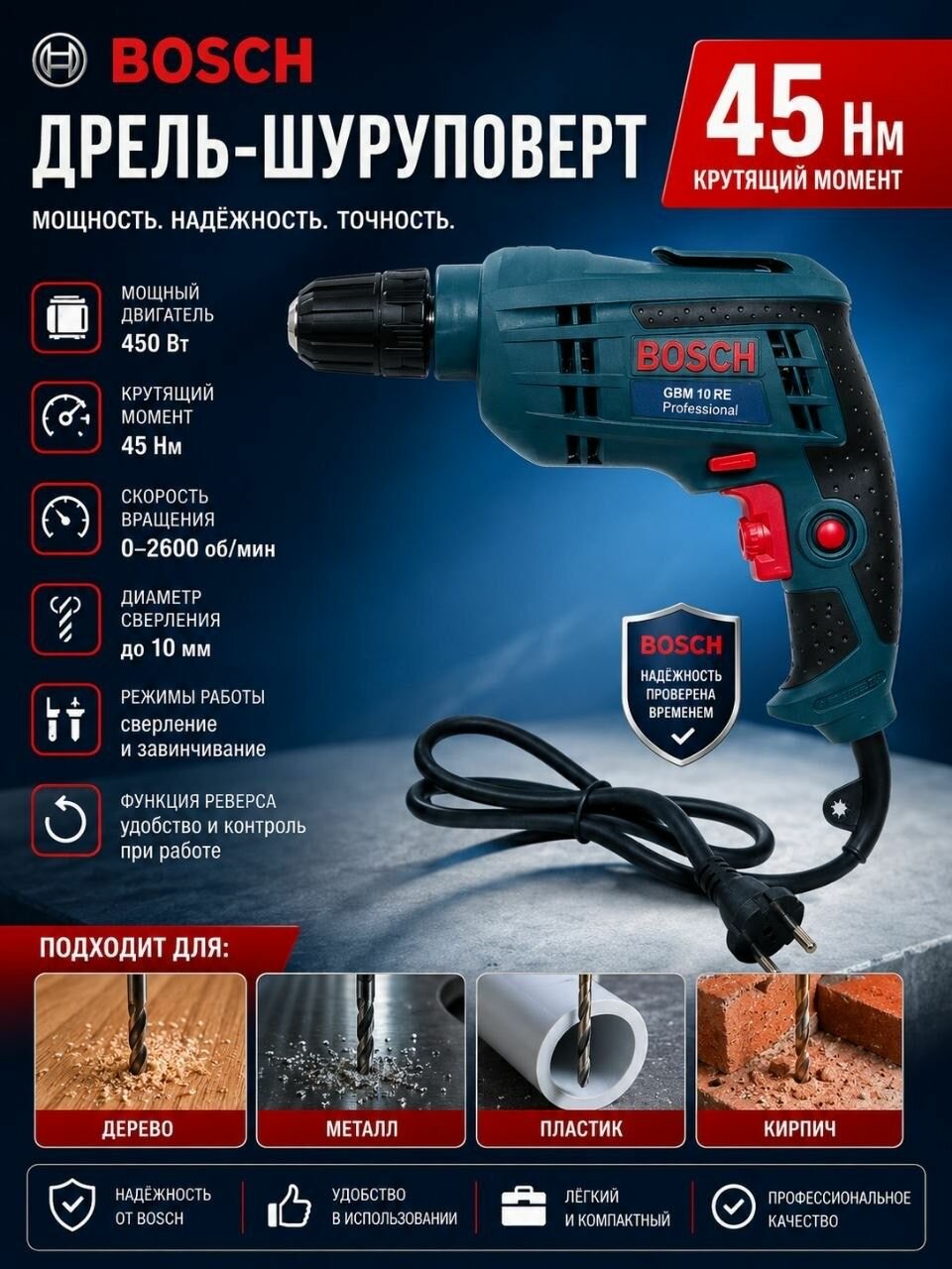 Bosch Дрель-шуруповерт, 45 Нм